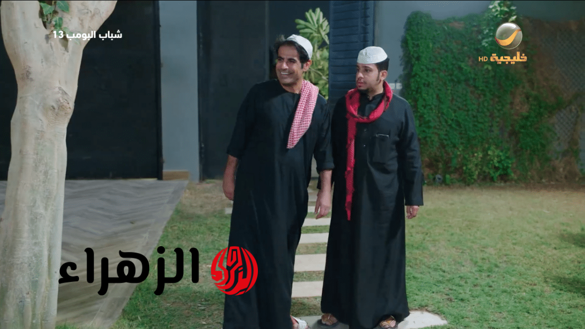 “Shabab Albomb”.. شاهد الآن مسلسل شباب البومب الحلقة 20 كوميديا عامر ...