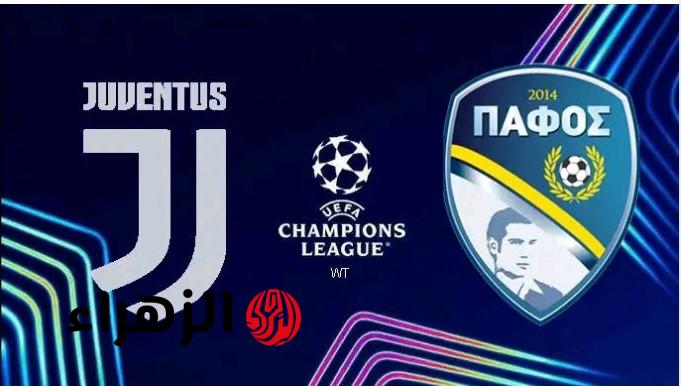 "Juventus vs Paphos"جميع القنوات الناقلة يوفنتوس ضد بافوس بدوري الأبطال ...