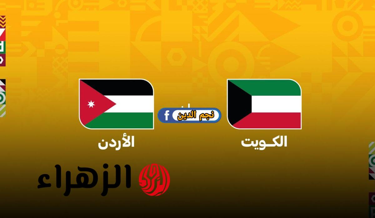 Jordan vs Kuwait.. مباراة الاردن ضد الكويت الان في كاس العرب 2025 ...