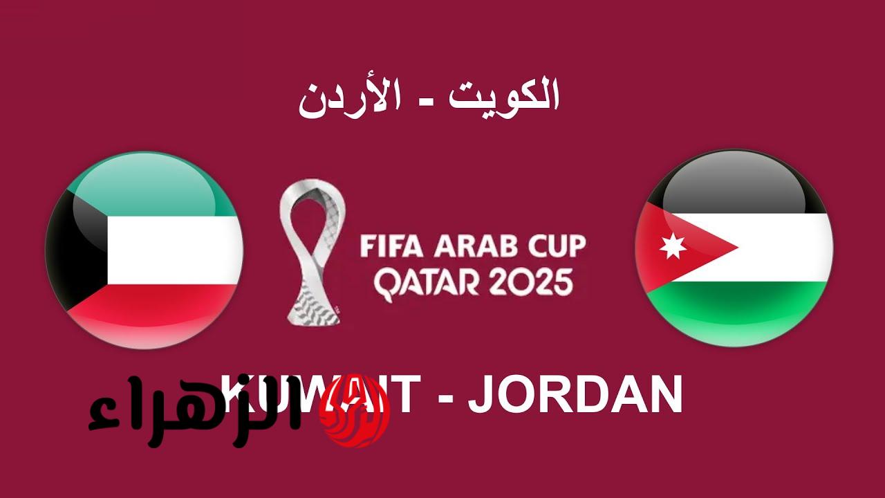 اي ساعه مباراه الاردن والكويت.. القنوات الناقلة لمباراة kuwait vs ...